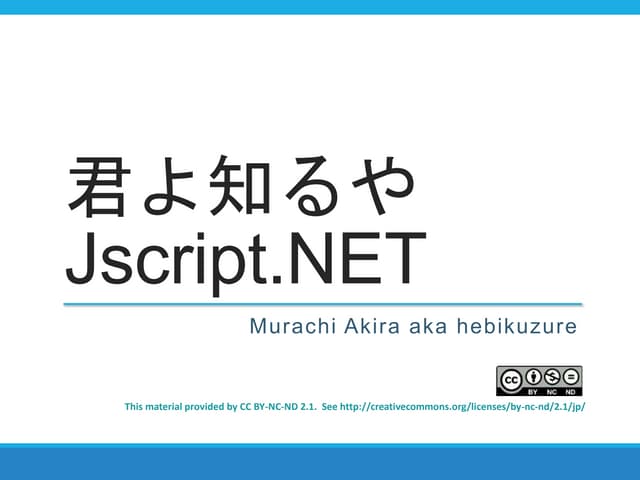 君よ知るや Jscriptnet 1042
