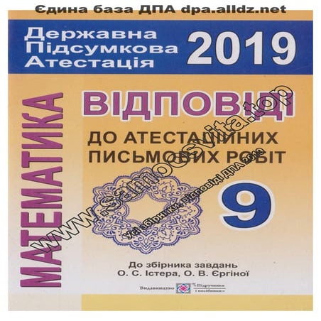 Dpa 2019-vidpovidi-matem-geneza | PDF