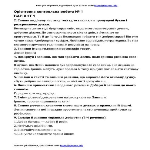 Відповіді ДПА 2020 4 клас Українська мова Літературне читання Шевченко Ранок Pdf