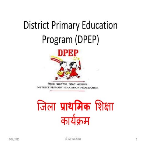 Dpep jila prathmik shiksha karykram in hindi by sk pandey | PPTX