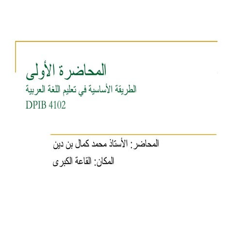 المحاضرة الأولى Dpib 4102 | PPT