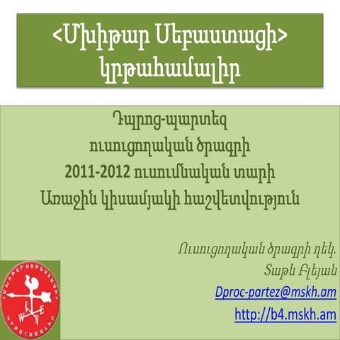 Dproc partez-kayq | PPT