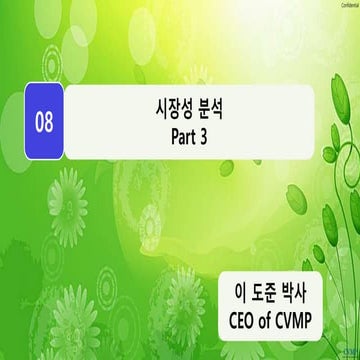 Dr. dojun rhee idea to businndtress process chapter 8 part 3 | PPT