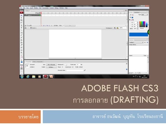 การแทรกภาพประกอบในสไลด์ | PDF