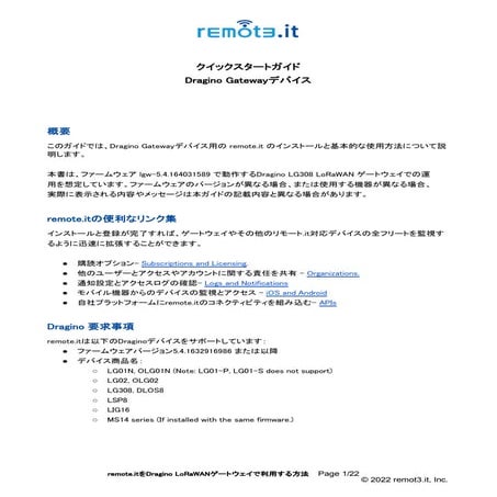 remote.itをDragino LoRaWANゲートウェイで利用する方法 | PDF