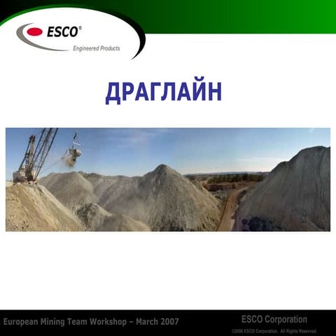Dragline rus | PPT