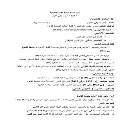 Dr amal cv | DOCX