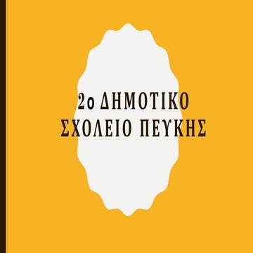 Α΄ Αρσάκειο Γυμνάσιο Ψυχικού-ημερίδα κατά του εκφοβισμού.pptx