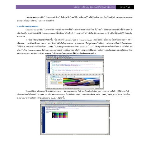 คู่มือการใช้ Dream cs3 | PDF