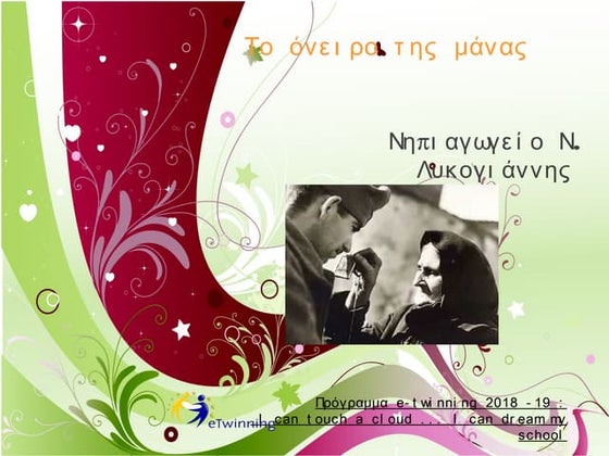 ο κυκλος ζωης της μελισσας | PPTX