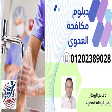 drhatemelbitar01005684344healthcare consultant (2).pdf