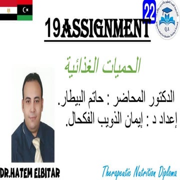 dr hatem elbitar (7).pdf