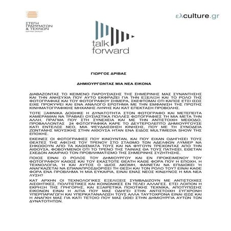 ΣΗΜΕΙΟΛΟΓΙΑ ΤΗΣ ΦΩΤΟΓΡΑΦΙΚΗΣ ΕΙΚΟΝΑΣ.pptx
