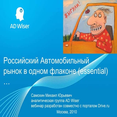 структура автомобильного рынка Drive mbs 2 версия | PPT | Automotive ...
