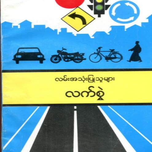 Driver Handbook (Myanmar).pdf