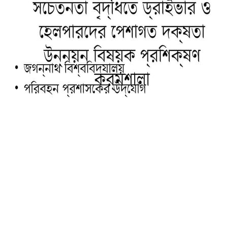 driver_helper_training_workshop_jnu.pptx