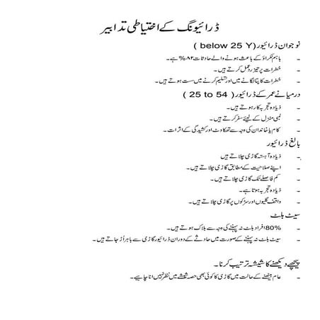 Driving in urdu | PDF