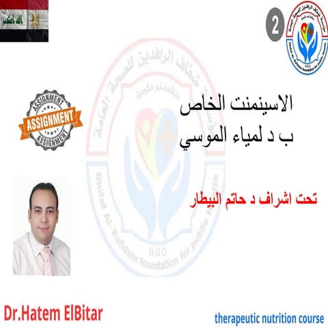 dr lamiaa.pdf
