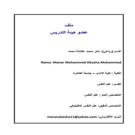 Dr manar cv | PDF