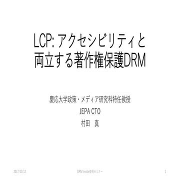 LCP: アクセシビリティと 両立する著作権保護DRM | PPTX