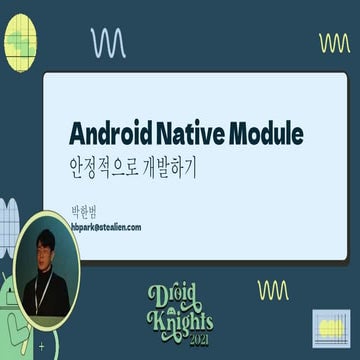 Android Native Module 안정적으로 개발하기 | PPT