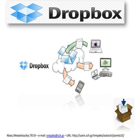 Dropbox Διονύσης Τ | PPTX