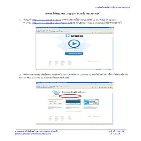 การติดตั้งและใช้งาน Dropbox | PDF