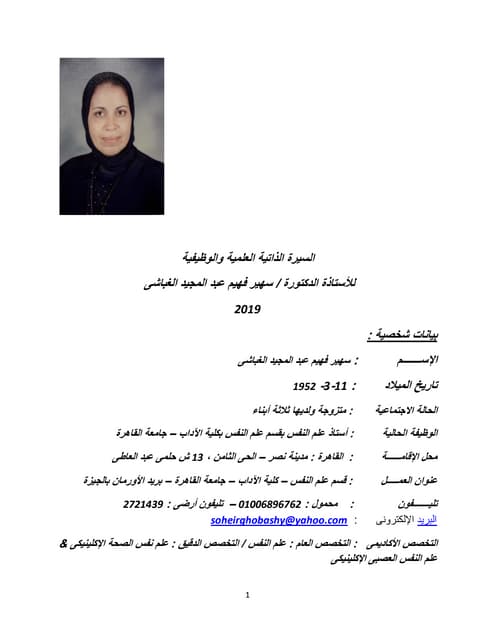 Shereen cv | PDF