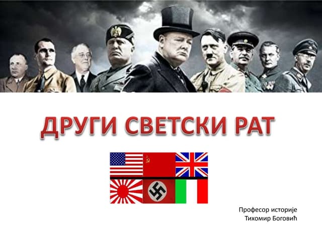 Prvi svetski rat | PPTX