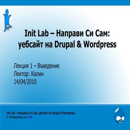 Курс по Drupal - Лекция 1 | PDF