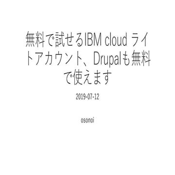 Drupal haneda-2019-07-osonoi | PPT