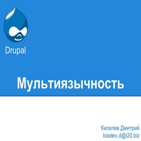 Drupal Multilanguage Ppt 
