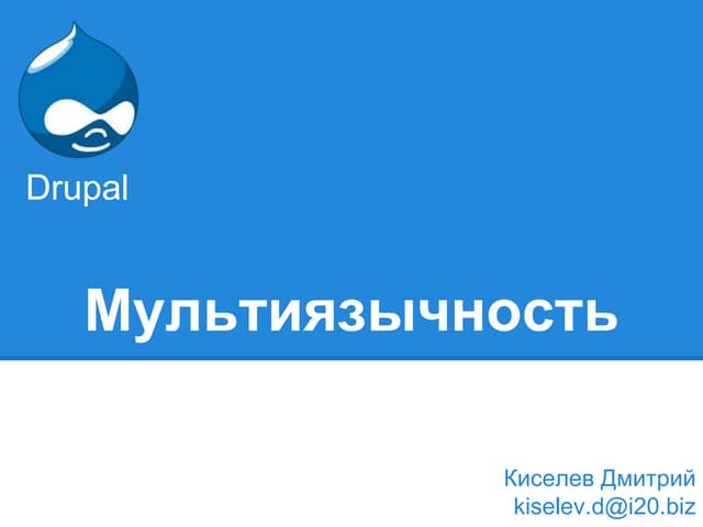 Drupal Multilanguage Ppt