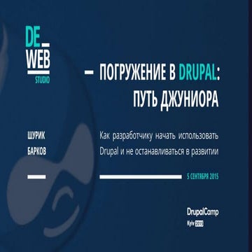 Drupal Camp Kyiv 2015. Immertion in Drupal, the way of Junior | PPTX