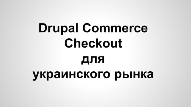 Drupal Commerce Checkout For The Ukrainian Market Ppt