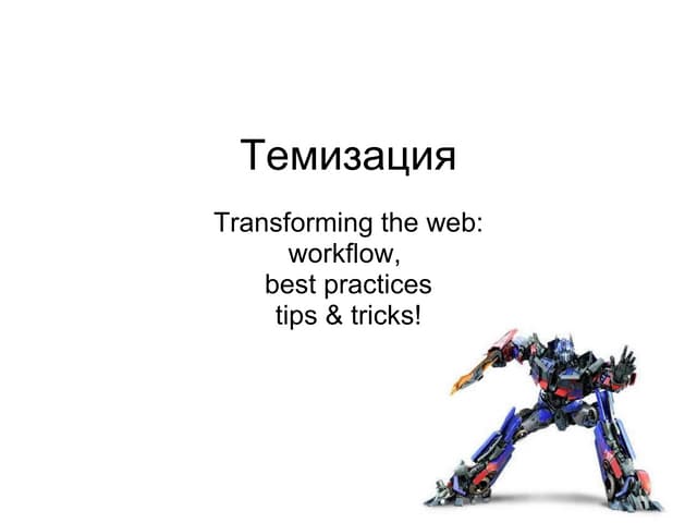 Drupal theming | PPT Drupal theming | PPT