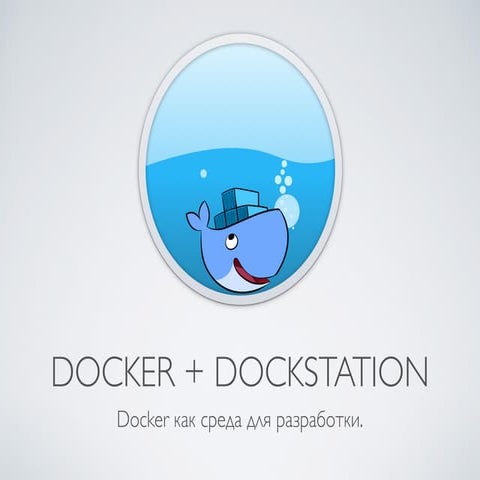 Docker + DockStation | PPT