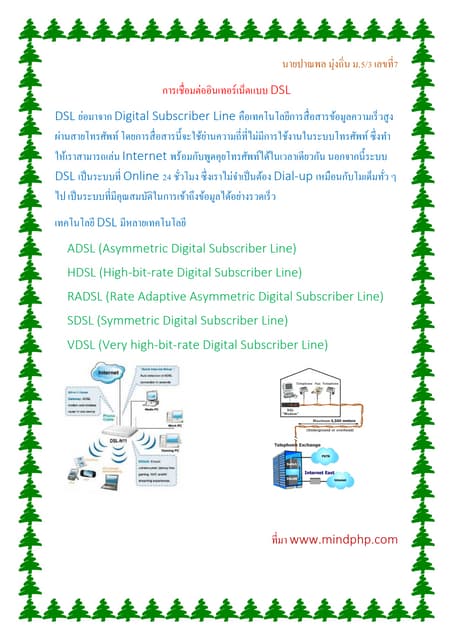 DSL | PDF