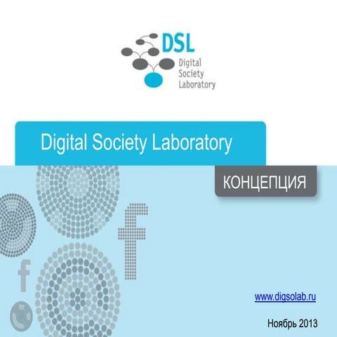 Digital Society Lab (about) | PPTX