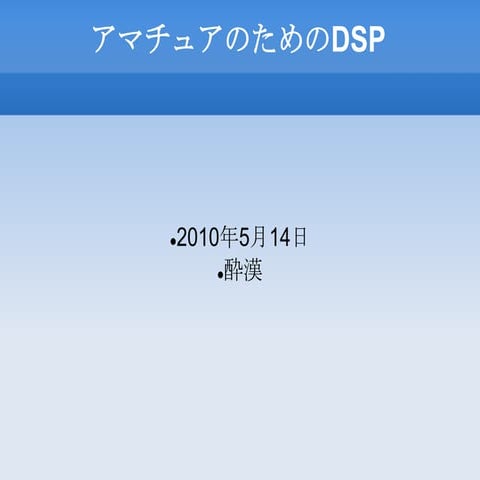 DSP for amature | PPTX