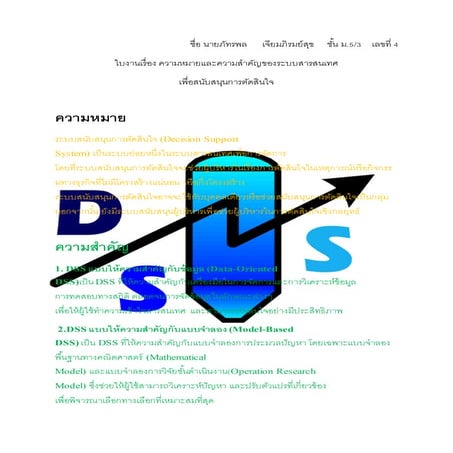 Dss | DOCX
