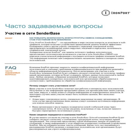 IronPort. Часто задаваемые вопросы | PDF