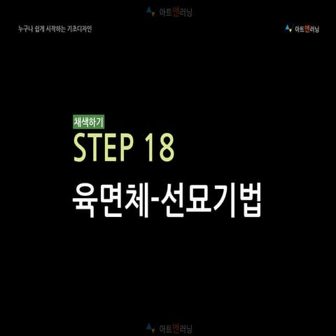 D step18 | PPT