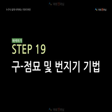 D step19 | PDF