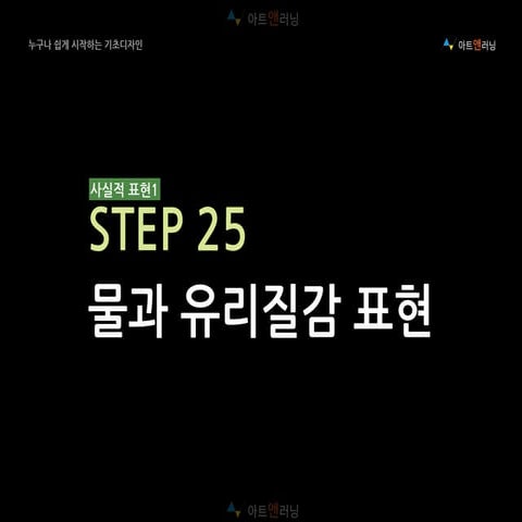 D step25 | PPT