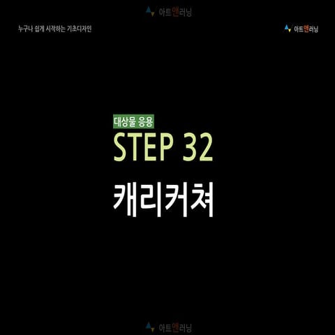 D step32 | PPT