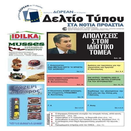 Agios athanasios | PDF