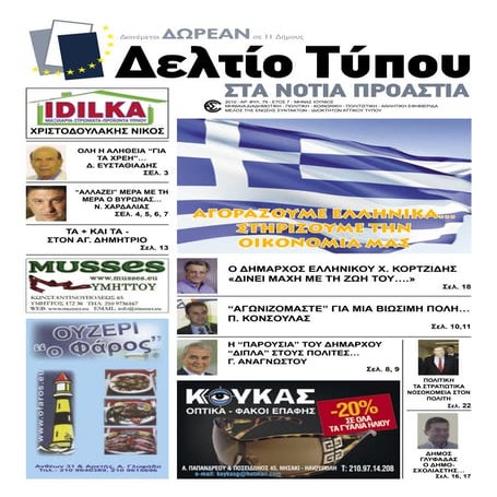 Δελτίο Τύπου φύλλο 79 | PDF