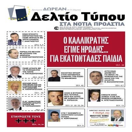 Δελτίο Τύπου φύλλο 79 | PDF