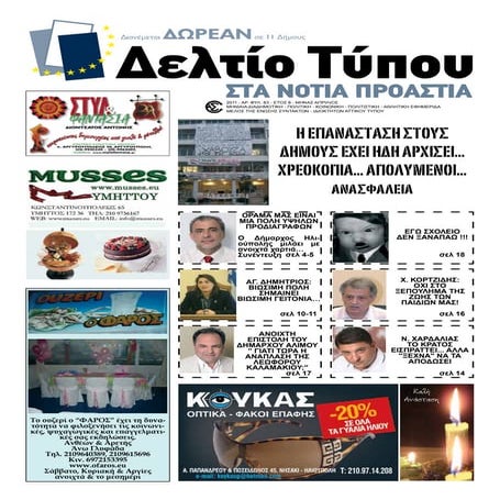 Δελτίο Τύπου φύλλο 79 | PDF